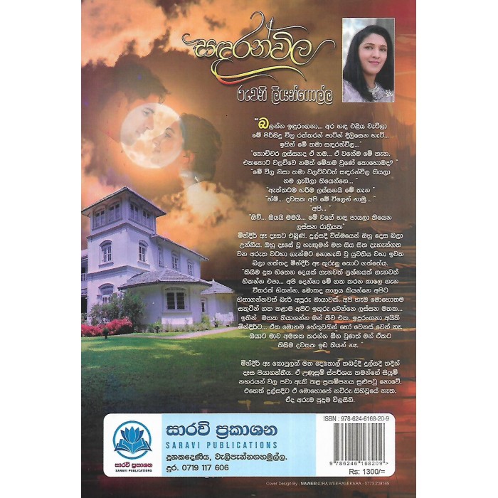 Sandaranvila - සඳරන්විල